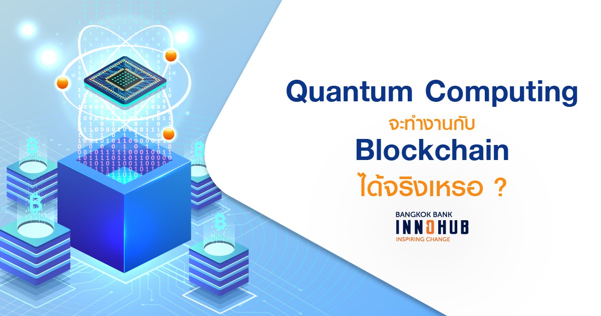 Quantum computing — moving a 100 million times faster - Bangkok Bank ...